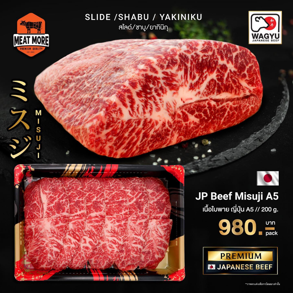 (โปรซื้อ 1 แถม 1) JP Beef Misuji A5 Shabu 150G | Shopee Thailand