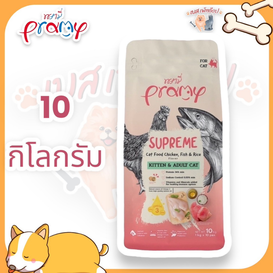 อาหารแมว PRAMY SUPREME ยกกระสอบ 10 กิโลกรัม | Shopee Thailand