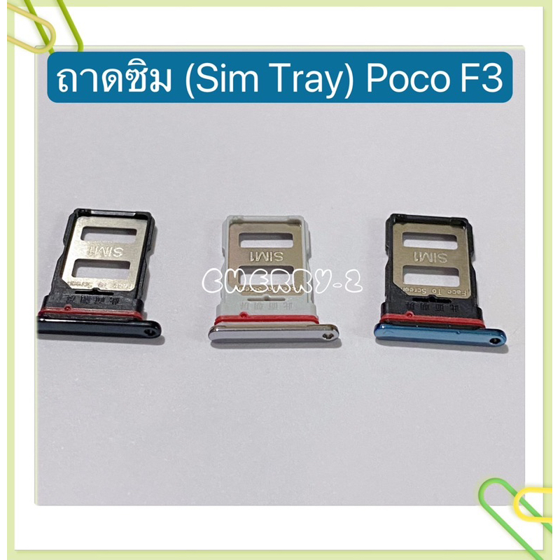ถาดซิม (Sim Tray ） Poco F3 | Shopee Thailand