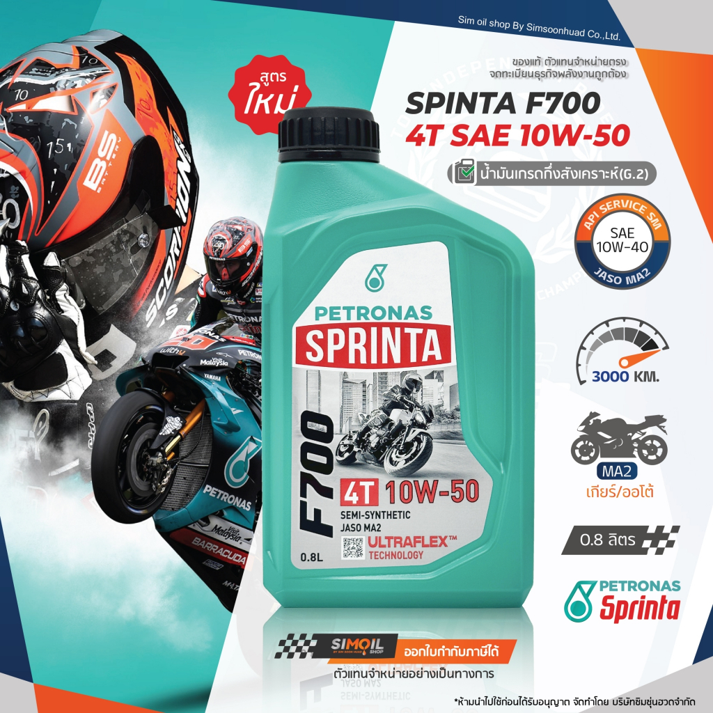 ***สูตรใหม่*** Petronas ปิโตรนาส Sprinta F900 SAE10W-50 ขนาด 0.8 ลิตร ...