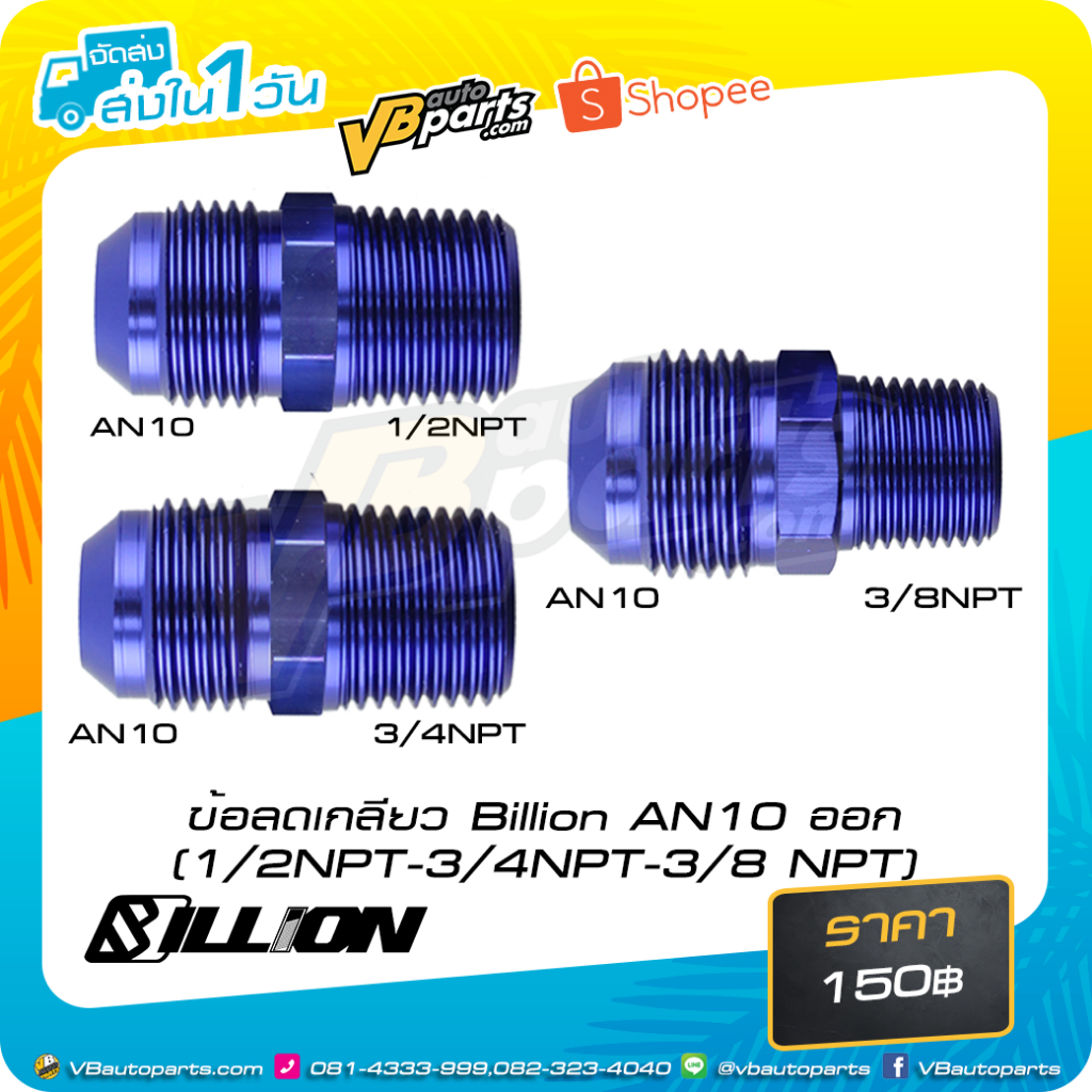 ข้อลดเกลียว Billion (AN10 ออก 1/2NPT-3/4NPT-3/8 NPT) | Shopee Thailand