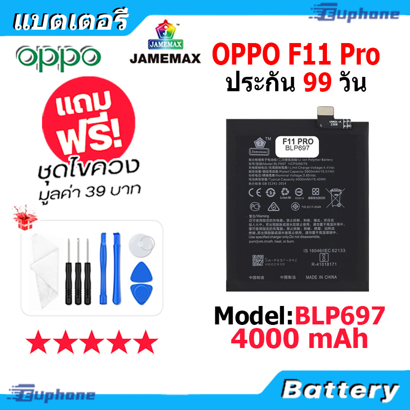 JAMEMAX แบตเตอรี่ Battery oppo F11 Pro model BLP697 แบตแท้ ออปโป้ ฟรี ...