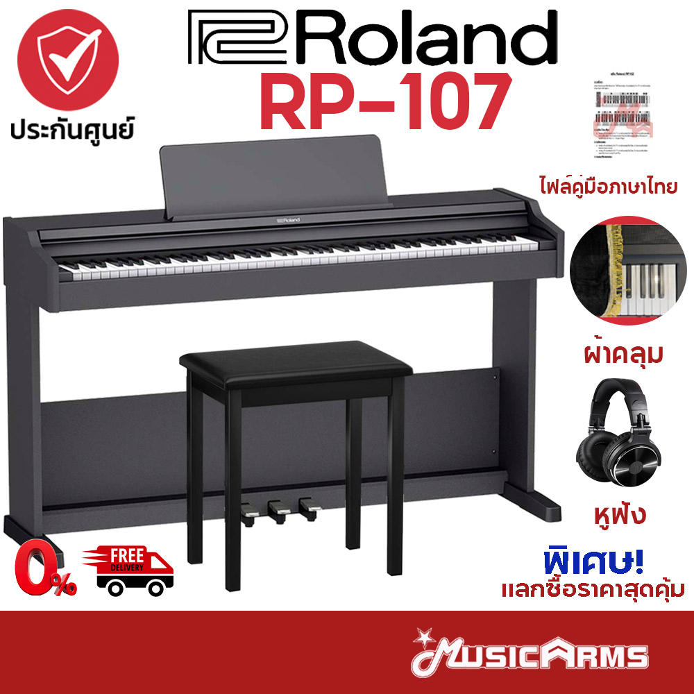 [ฟรีประกอบติดตั้ง] Roland RP-107 / RP-102 เปียโนไฟฟ้า จัดส่งทันที ...