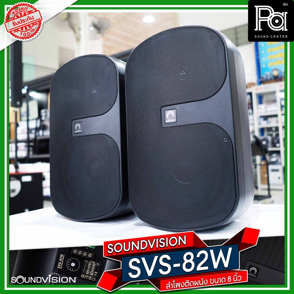 1คู่ SOUNDVISION SVS 82W ตู้ลำโพงติดผนัง 8 นิ้ว สีดำ พร้อมขายึดผนัง ...