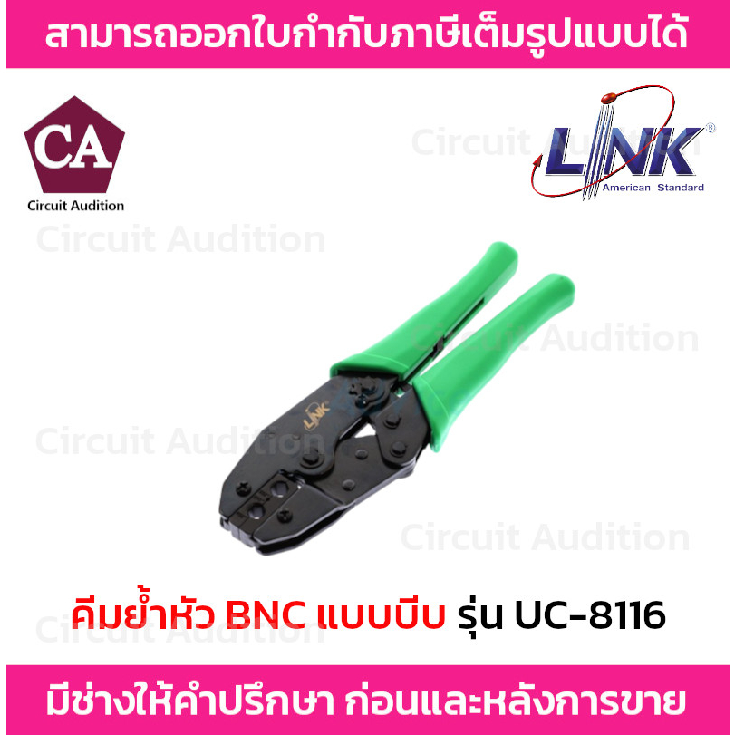 Link UC-8116 คีมย้ำหัว BNC แบบบีบ | Shopee Thailand