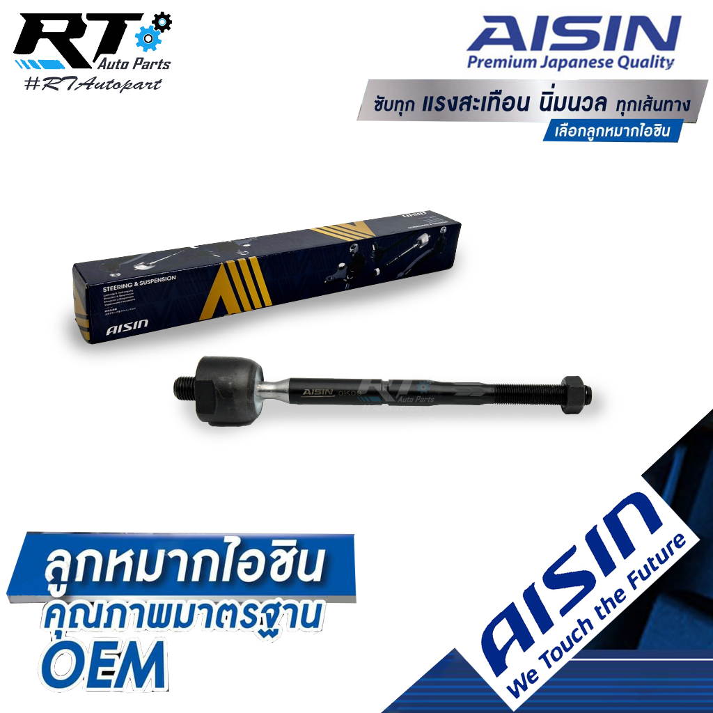 Aisin ลูกหมากแร็ค Nissan Sylphy Pulzar Juke ปี10-18 / ลูกหมากแร็ค ...
