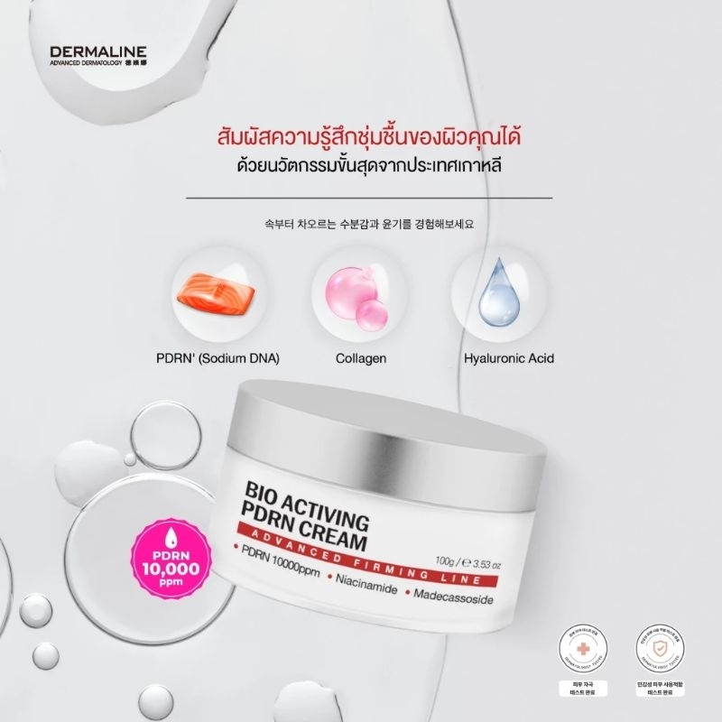 Dermaline Bio-Activing PDRN Cream 100Ml | Shopee Thailand