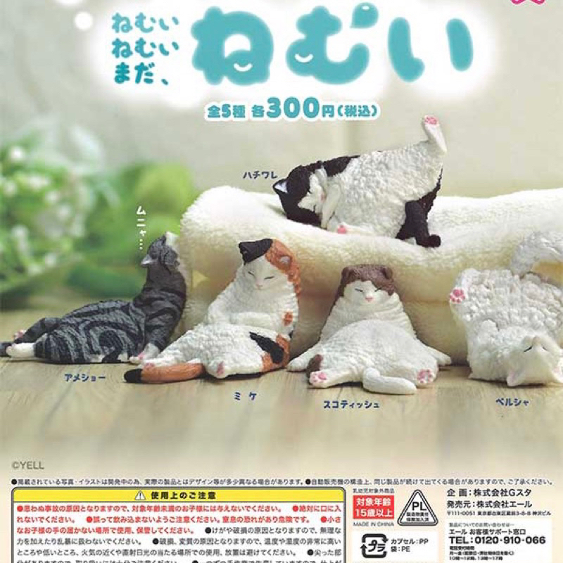 [Gashapon] กาชาปอง โมเดล Yell เยล คอลเลคชั่น Nemui neko แมวหลับ *เลือกลายได้* | Shopee Thailand