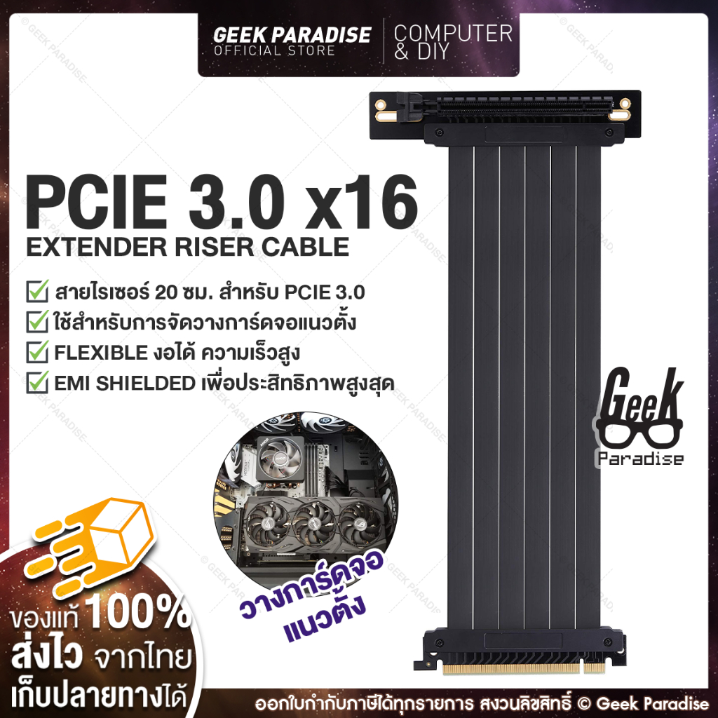 สายไรเซอร์ 16x PCIe Riser Cable, 3.0 x16 PCI Express Riser Extender ...