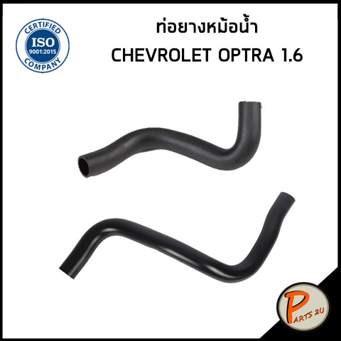 CHEVROLET OPTRA ท่อยางหม้อน้ำ / DKR / เครื่อง 1.6 / 96553267 / 96553353 ...