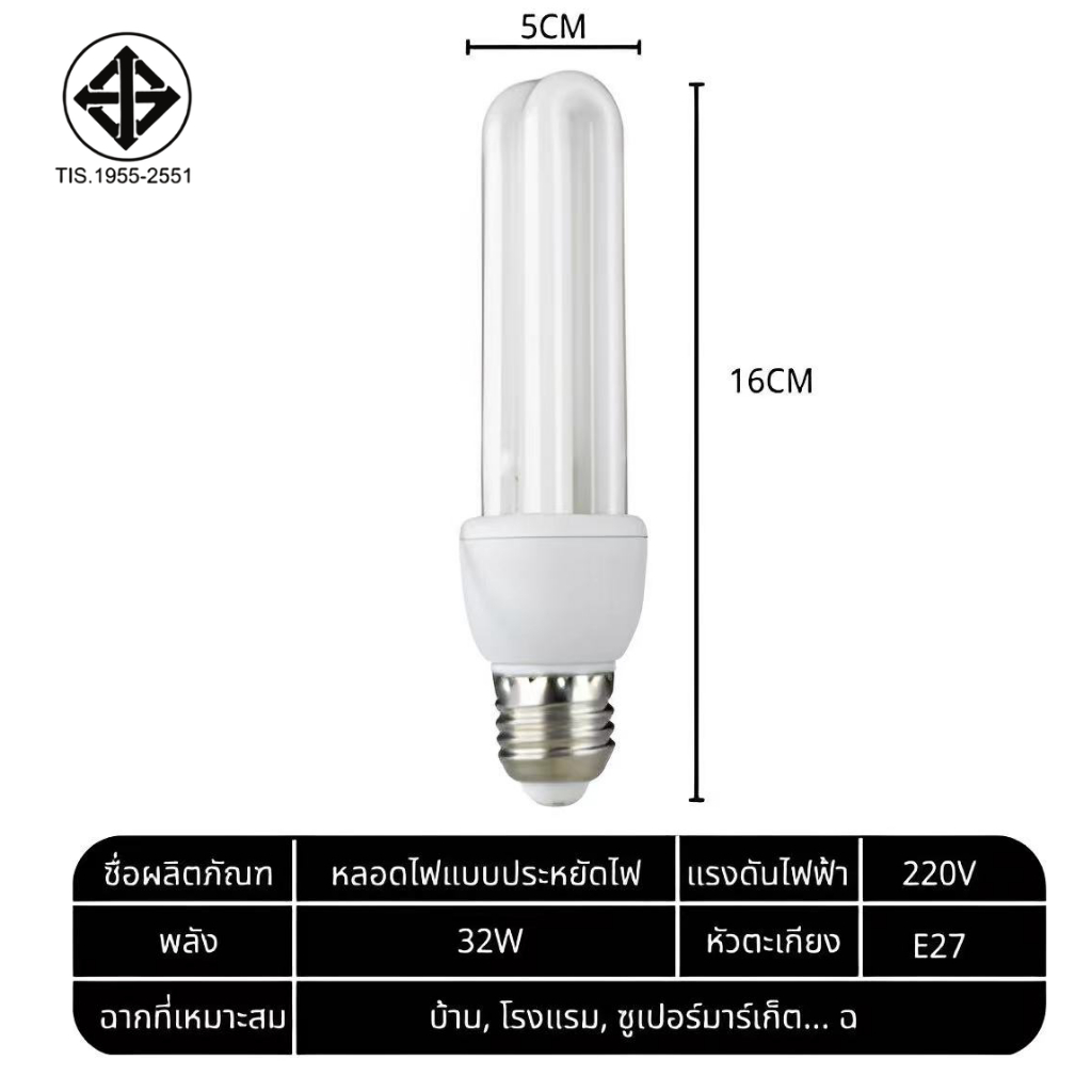 หลอดประหยัดไฟ รุ่นเฮอริเคน หลอดไฟแบบเสียบ หลอดเกลียว ขั้วเกลียว E27 หลอดไฟประหยัดไฟ ( 85W 128W ...