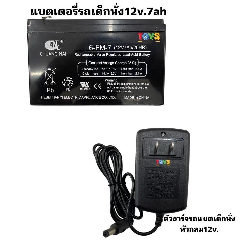 แบตเตอรี่ 12V. 7Ah/20HR สายชาร์จ 12V. | Shopee Thailand