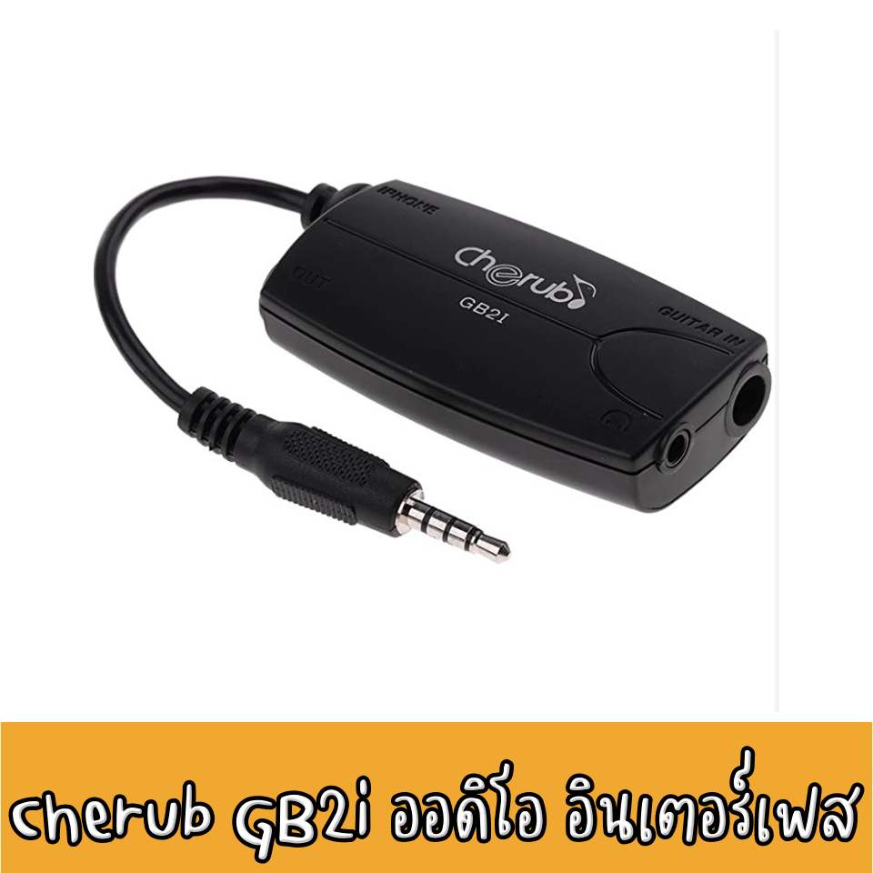 Cherub GB2i ออดิโอ อินเตอร์เฟส Audio Interface ใช้กับ Iphone และ Ipad ...