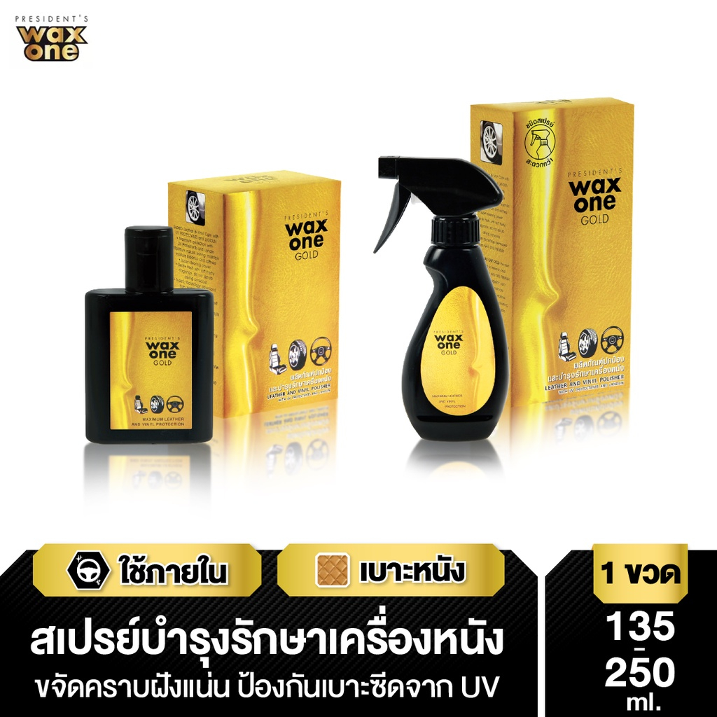 (มี 2 ขนาด) Wax One Gold Formulated with Lanolin & UV Protectants ...