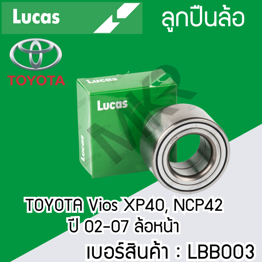 ลูกปืนล้อหน้า หลัง TOYOTA Vios XP40, NCP42 02-07 หน้า LBB003 Vios XP40 ...