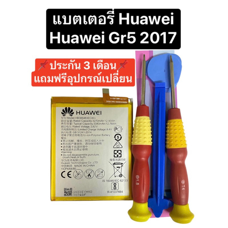 แบตเตอรี่ Huawei gr5 2017 battery huawei BLL-L22 battery model ...