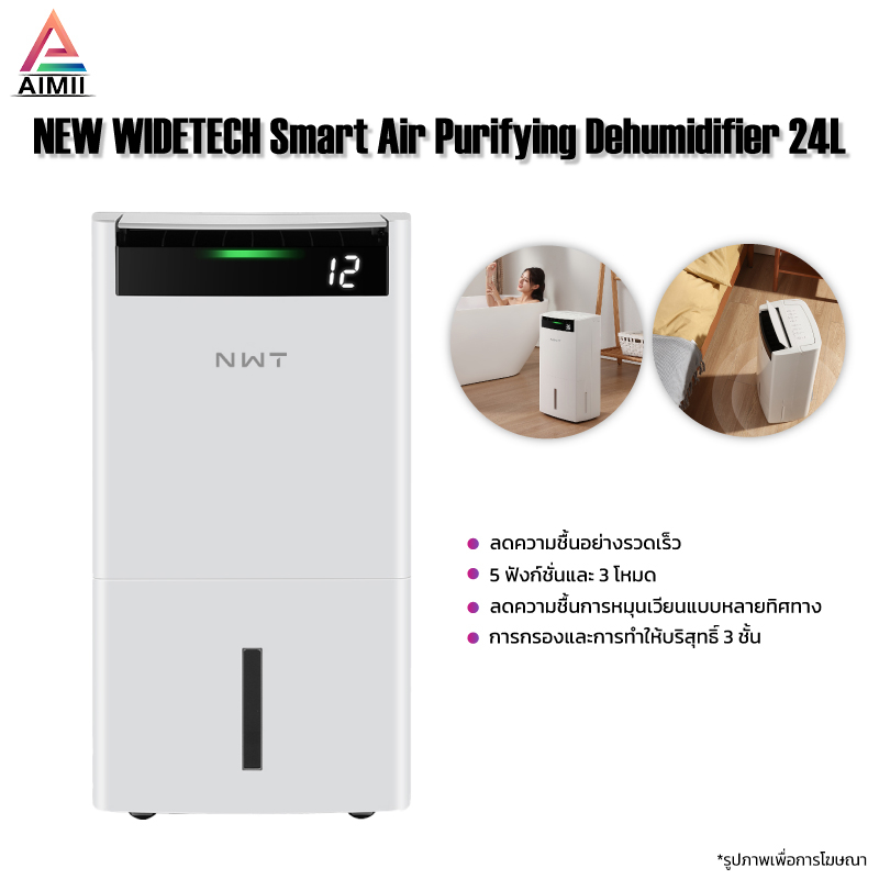 NEW WIDETECH Smart Air Purifying Dehumidifier 24L เครื่องลดความชื้นอเนก ...