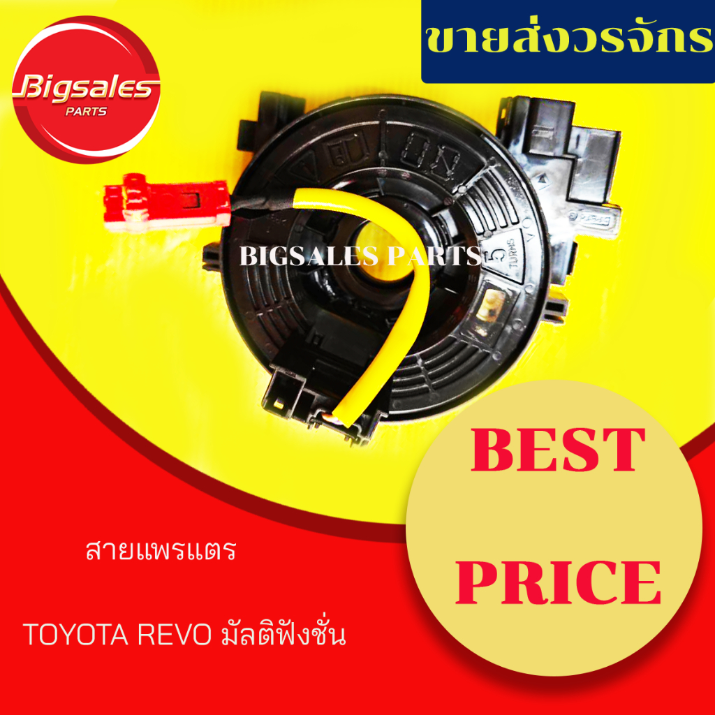 ลานคอพวงมาลัย สไปร่อน สายแพรแตร TOYOTA REVO, INNOVA, FORTUNER ปี 2015 ...