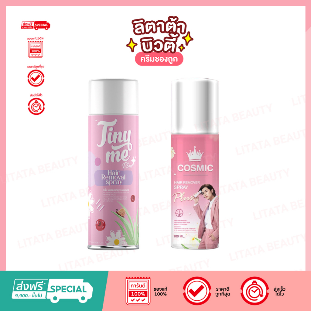 Tiny me Hair removal spray 100 ml. ไทนี่มี มูสกำจัดขน 100 มล. /Cosmic hair remover 100 ml ...
