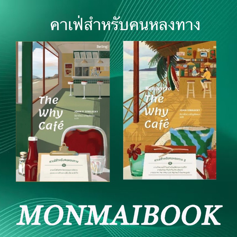 Return to The Why Cafe' คาเฟ่สำหรับคนหลงทาง | Shopee Thailand