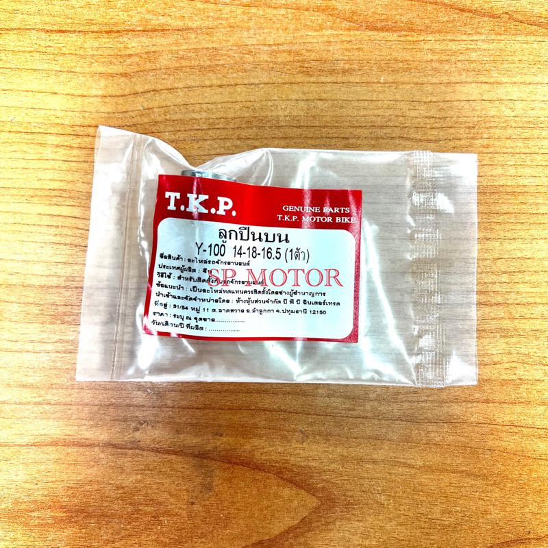 ลูกปืนบน ลูกปืนปลายก้าน รวมรุ่มNOVA-S,TENA,DASH,BEAT,JR120,RXS,KR150,NSR,RC100,TZR,VR150,Y100 ...