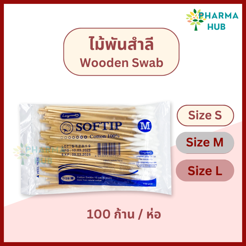 SOFTIP ไม้พันสำลี 100 ก้าน/ห่อ S, M, L สำลีพันก้าน ยาว 6 นิ้ว สำหรับ ...