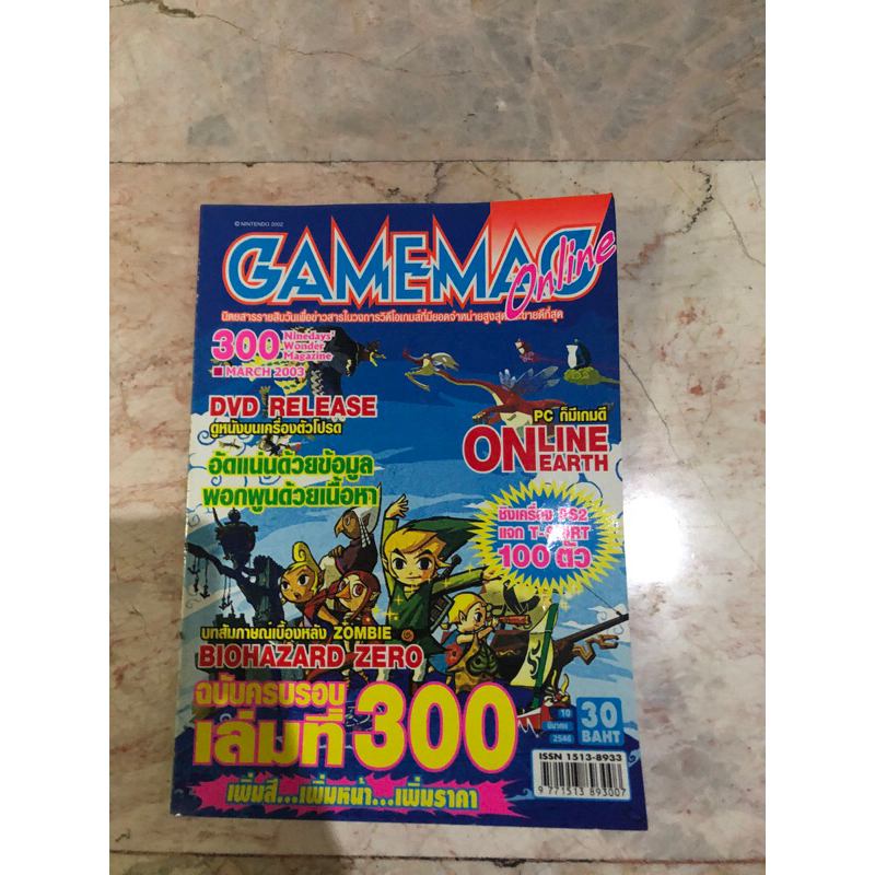 นิตยสารGamemag ,online , special | Shopee Thailand