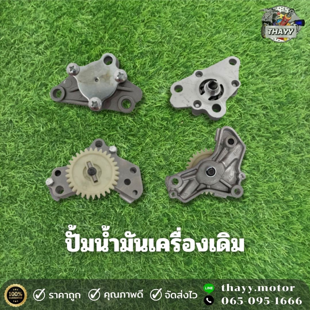 ปั้มน้ำมันเครื่อง ปั้มน้ำมัน เดิม รถมอเตอร์ไซค์ รุ่น SONIC / W100 / W110 / W125 | Shopee Thailand
