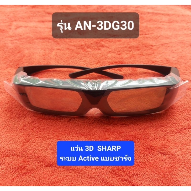 แว่น 3D Sharp รุ่น AN-3DG30 ระบบ Active แบบชาร์จ 1 กล่อง | Shopee Thailand