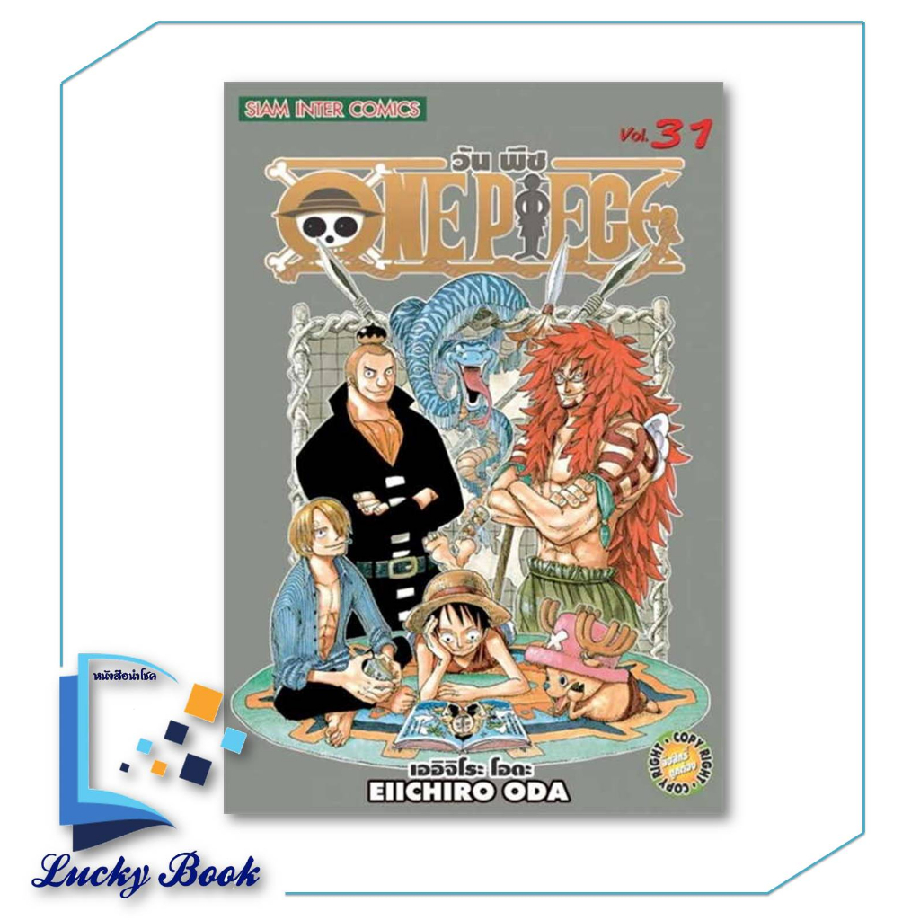 หนังสือ One Piece 31 วันพีซ (การ์ตูน) #ผู้เขียน: EIICHIRO ODA (เออิจิโ ...