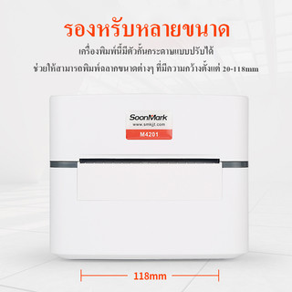 เครื่องปริ้นสติกเกอร์ M4201/M4202 เครื่องพิมพ์ใบปะหน้ากล่อง ใบฉลาก ...