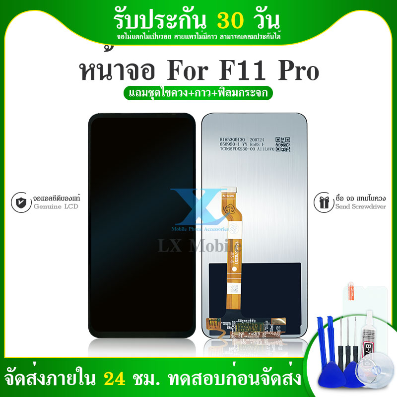ชุดหน้าจอLCD พร้อม Touch Screen สำหรับ F11 Pro + ของแถม ที่ลูกค้าเลือก ...