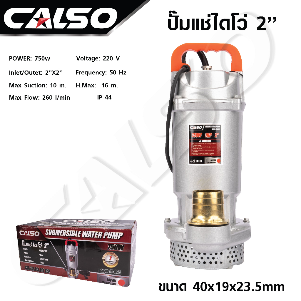 CALSO ปั๊มน้ำ ปั๊มจุ่ม ปั๊มแช่ ไดโว่ 2 นิ้ว 750W รุ่นงานหนัก สามารถทำงานต่อเนื่องได้นาน 20 ชม. ...