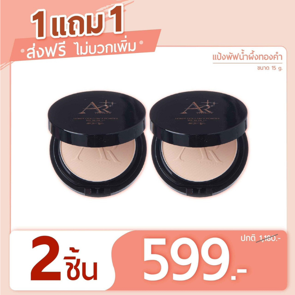 แป้งพัฟน้ำผึ้งทองคำ(2ตลับ) / HONEY GOLD FACE POWDER SPF35 PA++ ส่งฟรี ...