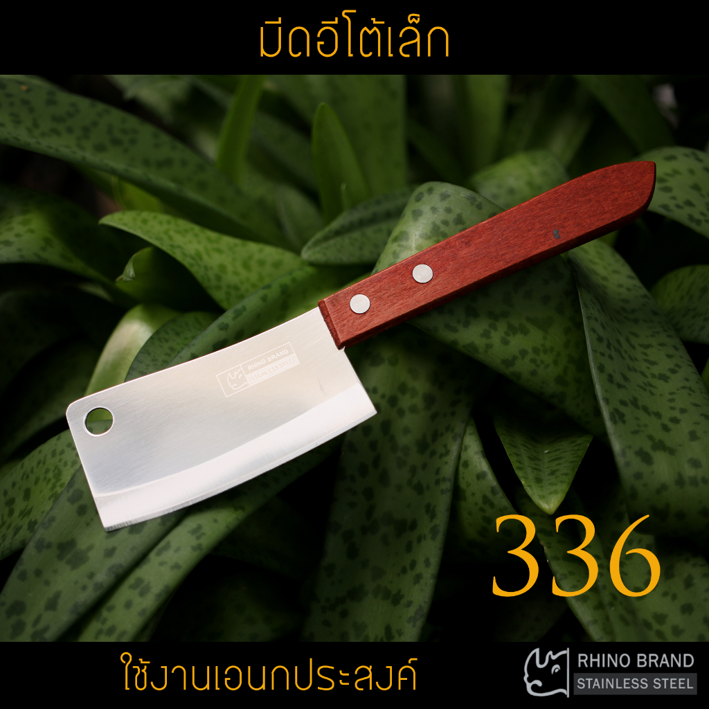 [รวมยอดนิยม] มีดทำครัวเล็ก RHINO BRAND แท้ รุ่น No.336 / 430 / 531 / 535 / 535s / 539 ด้ามไม้ ...