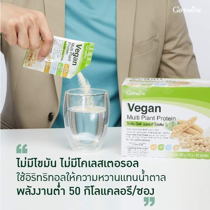 โปรตีน กิฟฟารีน วีแกน มัลติ แพลนท์ โปรตีน Giffarine Vegan Multi Plant Protein มีให้เลือก 2 สูตร ...