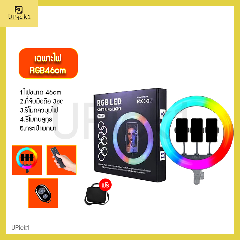 UPick1 ชุดไฟ RGB Ring Light ขนาด46cm 18นิ้ว RGB10สี โหมดLED3สี และโหมด ...
