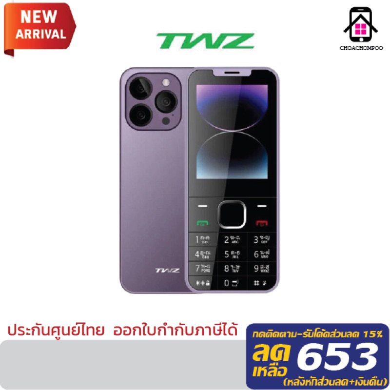 TWZ รุ่น G2 โทรศัพท์มือถือปุ่มกด จอใหญ่ ตัวใหญ่ เสียงดัง แบตทน รับประกันตัวเครื่องจากศูนย์ 1 ปี ...