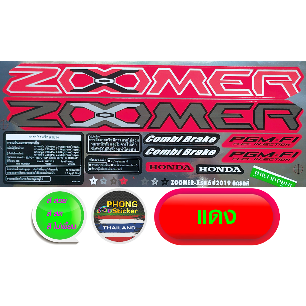 สติกเกอร์ ZOOMER X ปี2019 รุ่น6 สติกเกอร์มอไซค์ Honda ZOOMER X ปี2019 ...