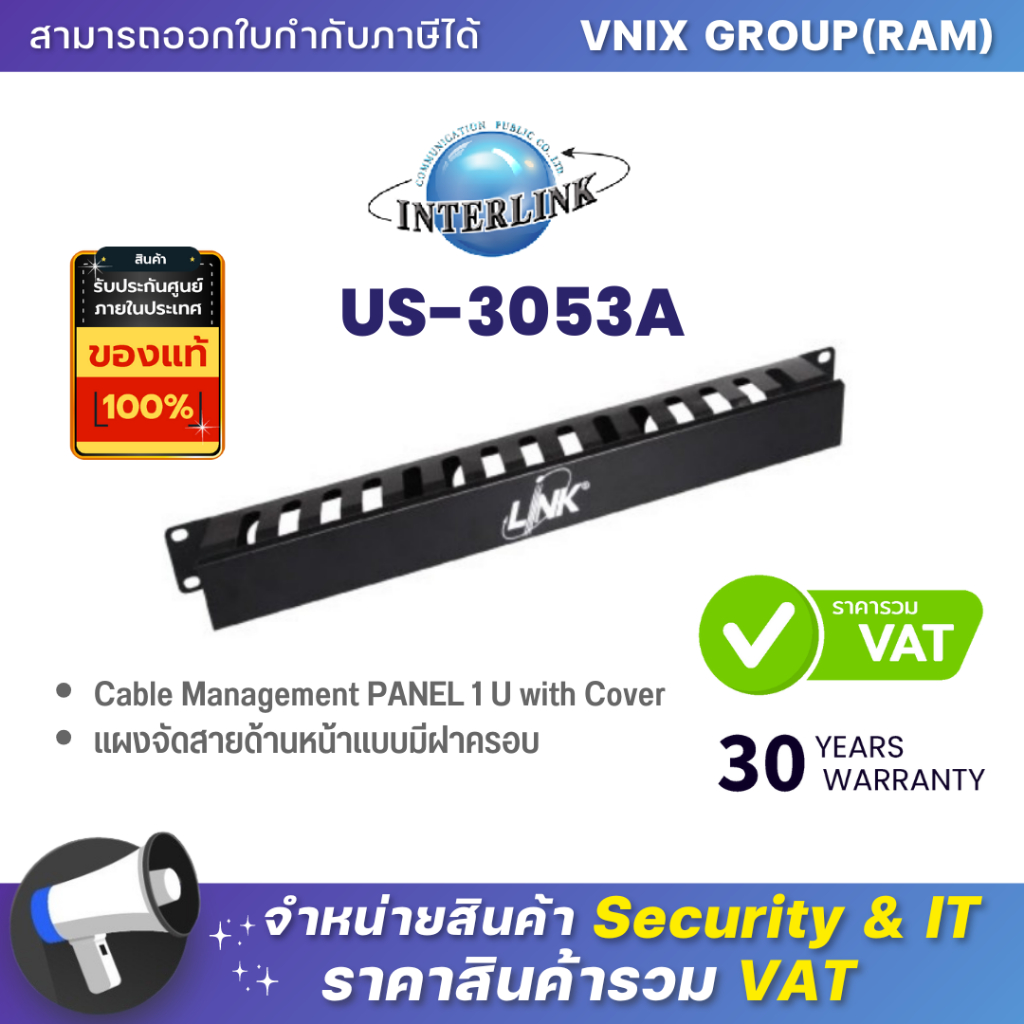Interlink US-3053A Link Cable Management PANEL 1 U with Cover (แผงจัด ...