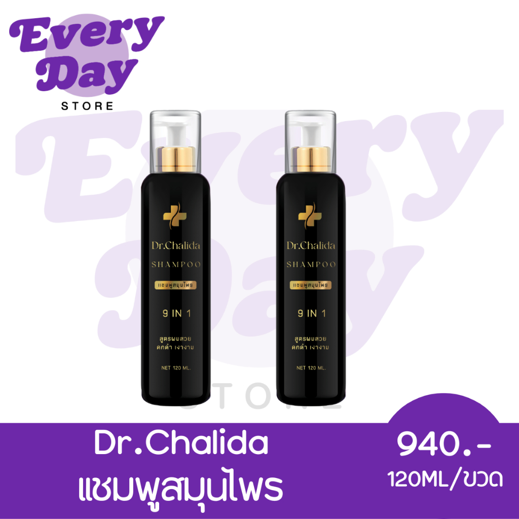 [พร้อมส่ง] ⭐2ขวด⭐ Dr.Chalida ชาลิดา แชมพูชาลิดา แชมพูหยุดหงอก ลดอาการผมหลุดร่วง คันจากรังแค ไม่ ...