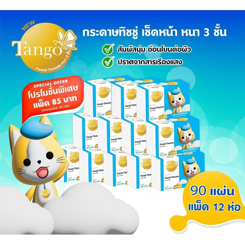 Tango Facial Tissues กระดาษเช็ดหน้า 90 แผ่น แพ็ค 12 ห่อ 1003A | Shopee ...