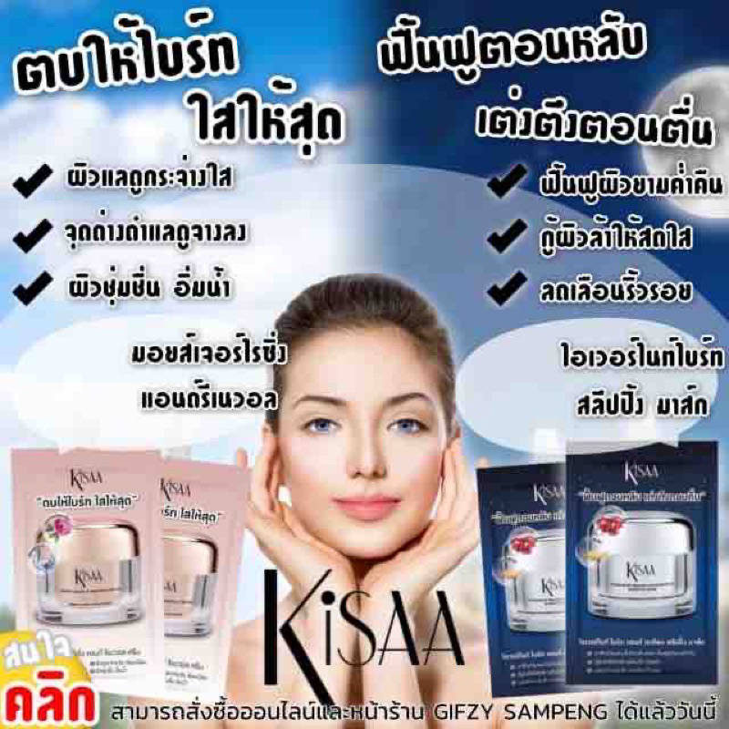 Kisaa moisturizing overnight bright and radiance ครีมมาร์กรีเนวอลสลีป ...