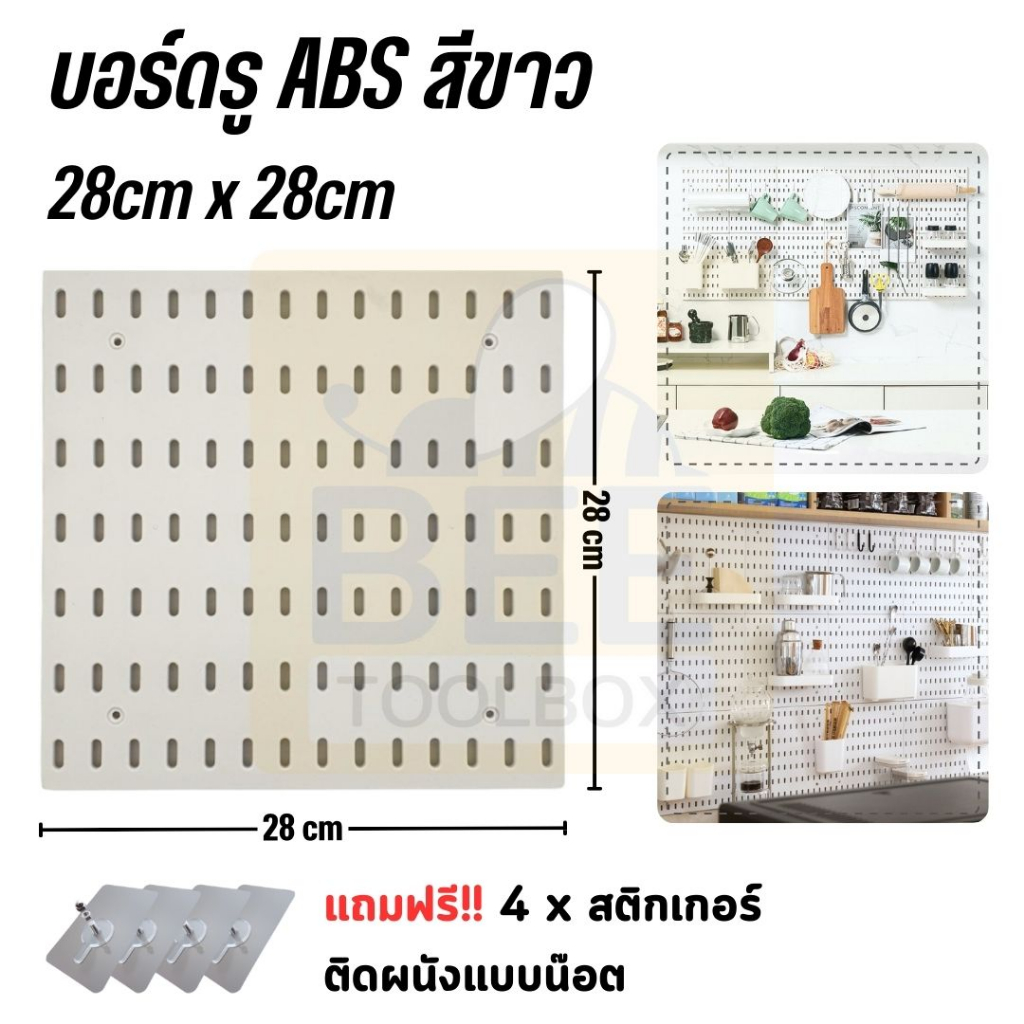 บอร์ดรู ABS Pegboard เพ็กบอร์ด บอร์ดรูพลาสติก DIY กระดานแขวนผนังสำหรับจัดเก็บของ ไม่เจอะผนัง ...