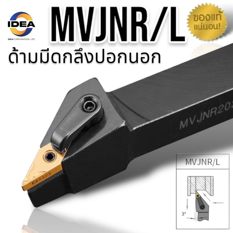 ด้ามมีดกลึงปอกนอก พร้อมเม็ดมีด MVJNR/L - TYPE CIRCULAR KNIFE SERIES | Shopee Thailand