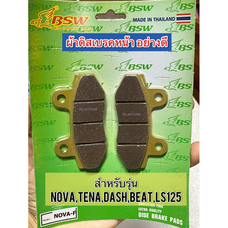 ผ้าดิสเบรคหน้า สีทอง งานผลิตไทย รุ่น H - NOVA, TENA, DASH, BEAT, LS125 | Shopee Thailand