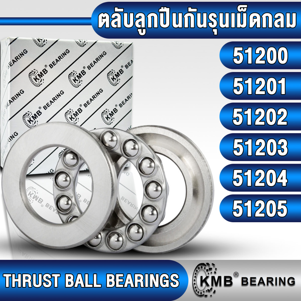 51200 51201 51202 51203 51204 51205 KMB ตลับลูกปืนกันรุนเม็ดกลม รับแรง ...