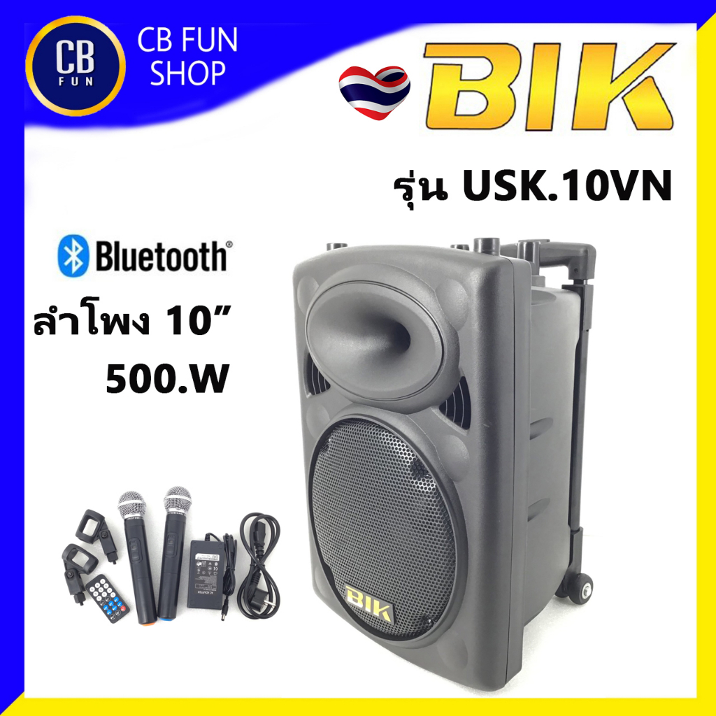 BIK USK-10 VN ลำโพง บูลทูธ10 นิ้ว 500W ราคาต่อ 1ใบ สินค้าใหม่ ของแท้100 ...