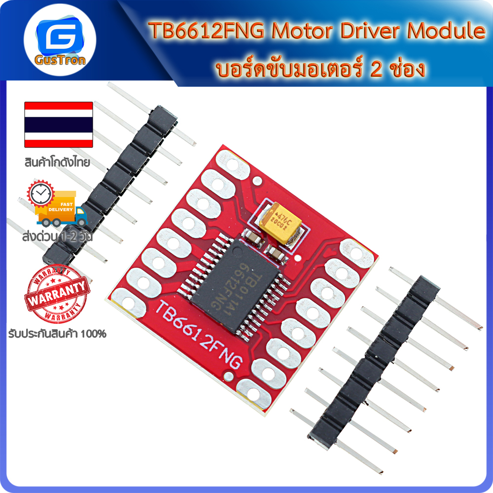 TB6612FNG Motor Driver Module บอร์ดขับมอเตอร์ 2 ช่อง | Shopee Thailand