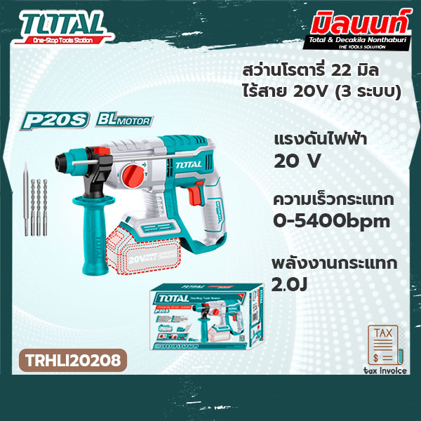 TOTAL TRHLI20208 สว่านโรตารี่ 22 มิล ไร้สาย 20V (3 ระบบ) | Shopee Thailand